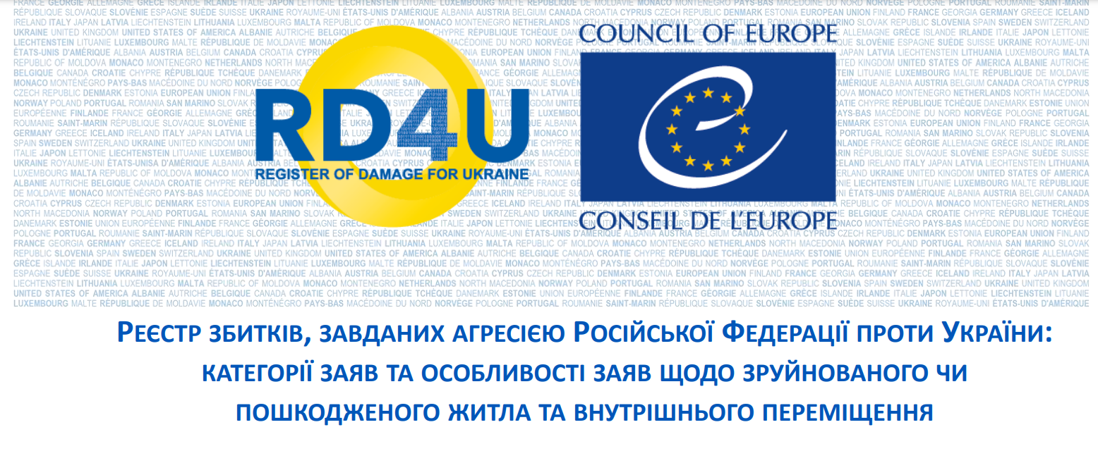 Рада RD4U на Четвертому засіданні прийняла нові форми заяв до реєстру ...