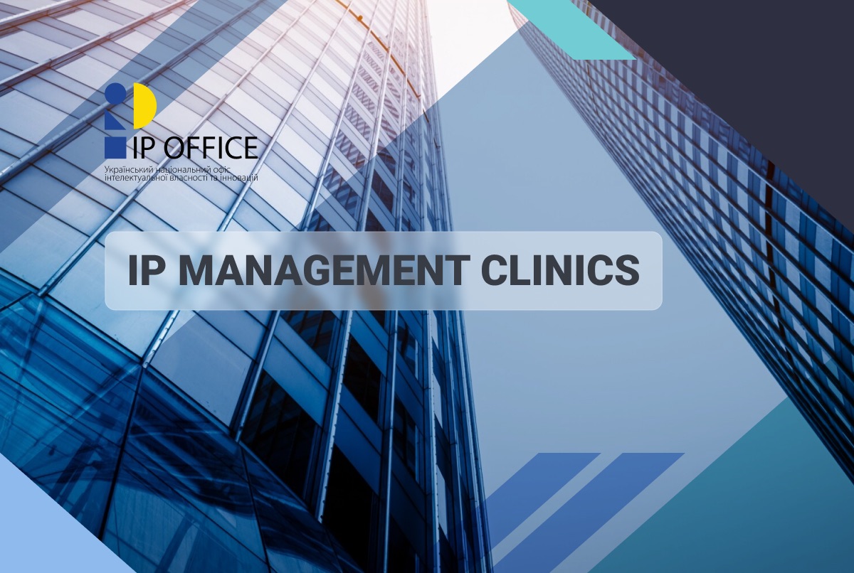Програма Іp Management Clinics (IPMC) для інноваційного бізнесу України ...
